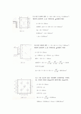 강구조 공학 연습문제 5장 구미서관.-1페이지