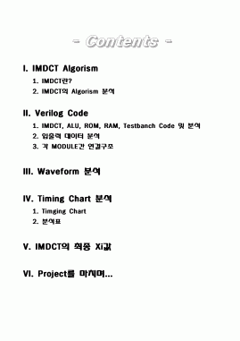 [Verilog] MP3에 들어가는 IMDCT를 수행하는 코드-1페이지