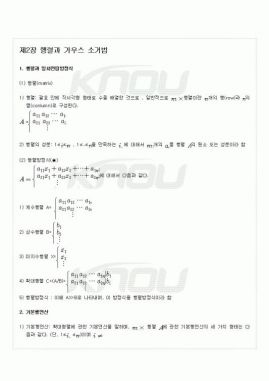 2010년 2학기 선형대수 중간시험 핵심체크-1페이지