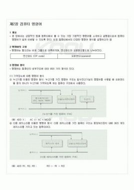 2010년 2학기 컴퓨터구조 출석대체시험 핵심체크-1페이지