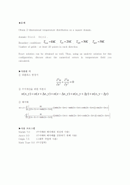 [수치해석]Matlab을 이용한 2계 정상 열전도 방정식의 수치해석(라플라스 방정식)-1페이지