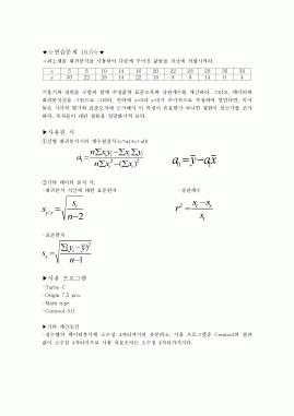 [수치해석]C언어를 이용한 최소제곱회귀분석법-1페이지