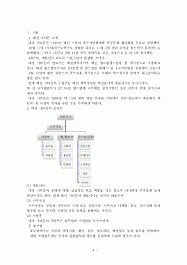 대전시티즌의 경영문제점과 개선방안-1페이지