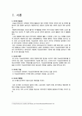 기능성 언더웨어의 향후 전망에 대한 조사-1페이지