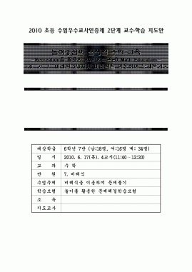 수학6-나-7_5차시_비례식을이용하여문제해결하기-1페이지