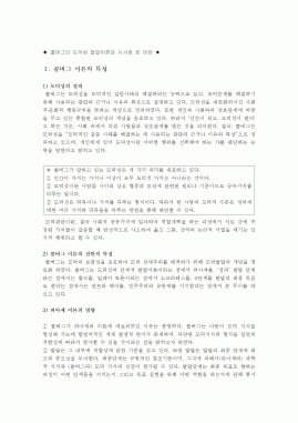 [콜버그] 콜버그 도덕성 발달이론과 시사점 및 비판-1페이지