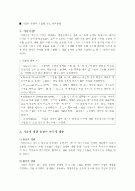 기질의 유형과 기질별 부모 양육방법-1페이지