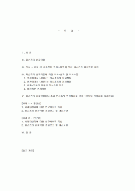 [간호학특론A]중산층과 빈곤층 각 1인씩 총 2인을 선정하여 과제유형에 따라 사례분석 - 파슨스의 환자역할에 대한 분석-1페이지