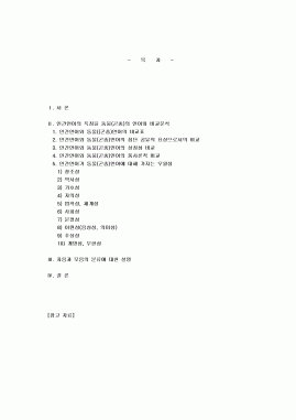 [언어의이해B]인간언어와 동물(곤충)언어의 특징을 비교하고, 자음과 모음의 분류에 대해 설명-1페이지