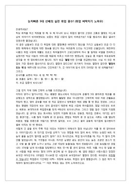 [취업 벼락치기]눈치빠른 서울대 선배의 실전 취업 노하우(꼼수)-1페이지