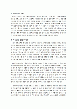 [오늘날의프랑스]프랑스어의 역사에 대해 요약하여 서술하라-1페이지