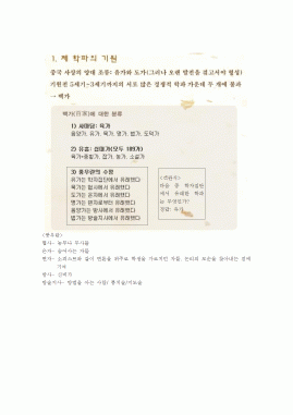 <기출표시>한성구 동양사상입문 강의안 제6강-1페이지