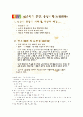 <기출표시>한성구 동양사상입문 강의안 제10강-1페이지