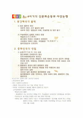 <기출표시>한성구 동양사상입문 강의안 제13강-1페이지