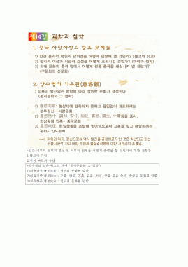 <기출표시>한성구 동양사상입문 강의안 제14강-1페이지