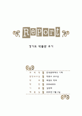 박물과 후기 분청사기-1페이지