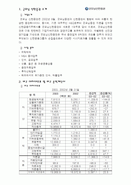 신한증권 재무재표분석-1페이지