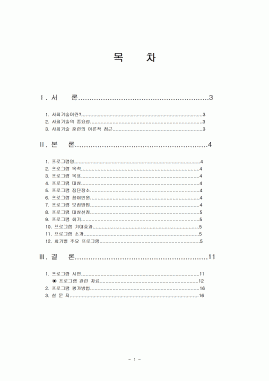 (사회복지세미나) 사회성 낮은 성인을 위한 사회성향상프로그램 -1페이지