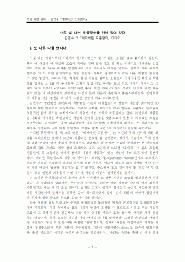 김연수 『뒈져버린 도플갱어』 비평-1페이지