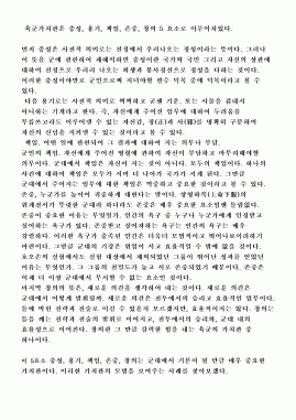 육군가치관의 모범적 실천사례 및 후보생의 발전 방향-1페이지