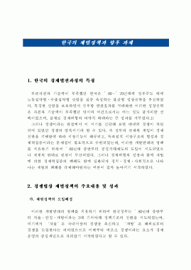 한국의재벌정책과 향후과제-1페이지