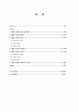 노인복지론 황혼이혼-1페이지