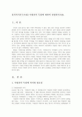 통치의기본구조4E) 사법권의 독립에 대하여 설명00.-1페이지