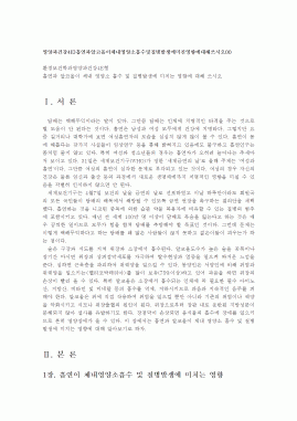 영양과건강4E)흡연과알코올이체내영양소흡수및질병발생에미친영향에대해쓰시오00-1페이지