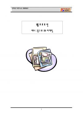 배너_광고와_DB_마케팅-1페이지