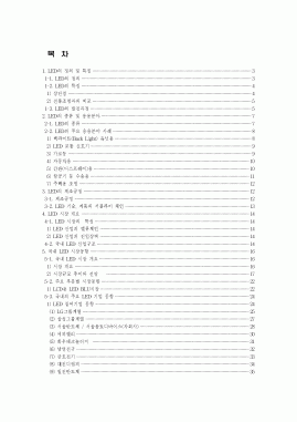 LED의 정의 및 응용분야 정리 -1페이지