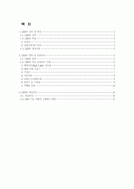 LED의 정의 및 응용분야-1페이지