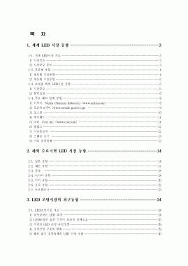 led 시장 동향 및 전망-1페이지