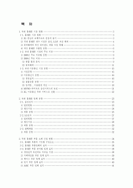 국내 휴대폰 시장 동향 및 전망-1페이지