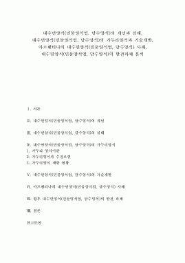 내수면양식(민물양식업, 담수양식)의 개념과 실태, 내수면양식(민물양식업, 담수양식)의 가두리양식과 기술개발, 아르헨티나의 내수면양식(민물양식업, 담수양식) 사례, 내수면양식(민물양식업, 담수양식) 발전과제-1페이지