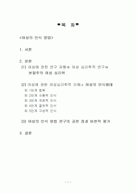 여성의 인식방법-1페이지