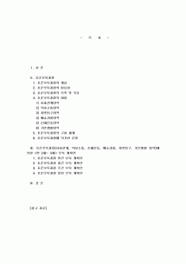 [교과교육론B]표준보육과정(사회관계, 의사소통, 신체운동, 예술경험, 자연탐구, 기본생활 영역)에 의한 만2세～3세 보육 계획안을 작성하시오 - 연간, 월간, 주간, 일일 보육계획안-1페이지