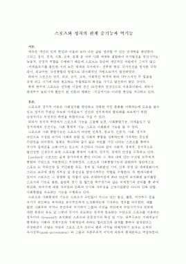 스포츠와 정치의 관계 (순기능과 역기능)-1페이지