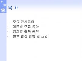 박람회 참관기-1페이지