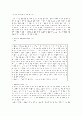 문학에 나타난 해탈과 윤회의 사상-1페이지