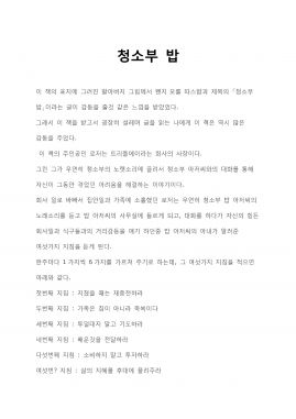 베스트셀러(자기계발도서)우수독후감,감상문-청소부 밥-1페이지