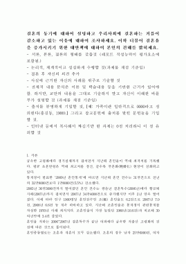 결혼의 동기에 대하여 설명하고 우리사회에 결혼하는 커플이 감소하고 있는 이유에 대하여 조사.-1페이지