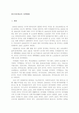한국다문화교육 정책현황-1페이지