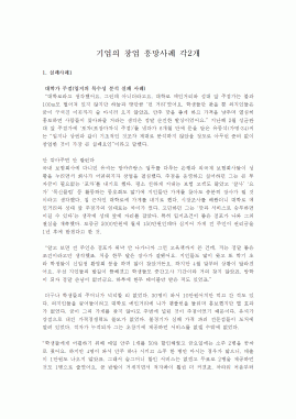 기업의 창업 흥망사례 각2개-1페이지