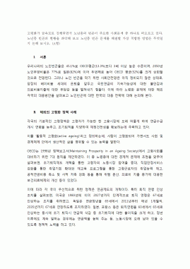 노년층 빈곤문제-1페이지