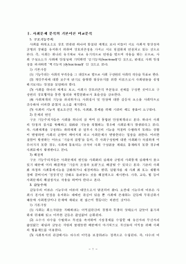 (사회복지)  사회문제 분석의 기본이론 비교분석 -1페이지