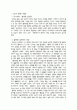 유사과학비판-혈액형 심리학-1페이지