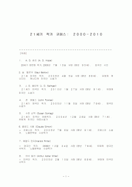 21세기 작가 코퍼스(2000-2010)-1페이지