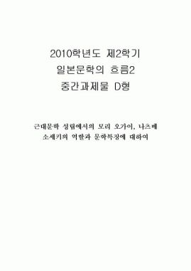 2010년 2학기 일본문학의흐름2 중간시험과제물 D-1페이지