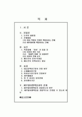 2010년 2학기 채권법 중간시험과제물 D형(담보책임)-1페이지