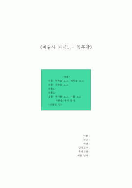 [독후감]미네르바성냥갑-1페이지